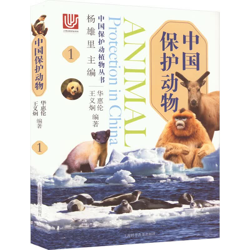 中国保护动物1 图书
