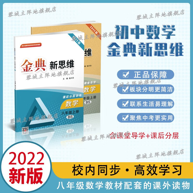 2022秋 金典新思维 数学八年级上册北师版同步训练名师培优教辅