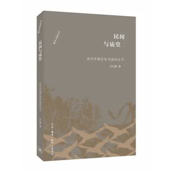 民间与庙堂 许纪霖