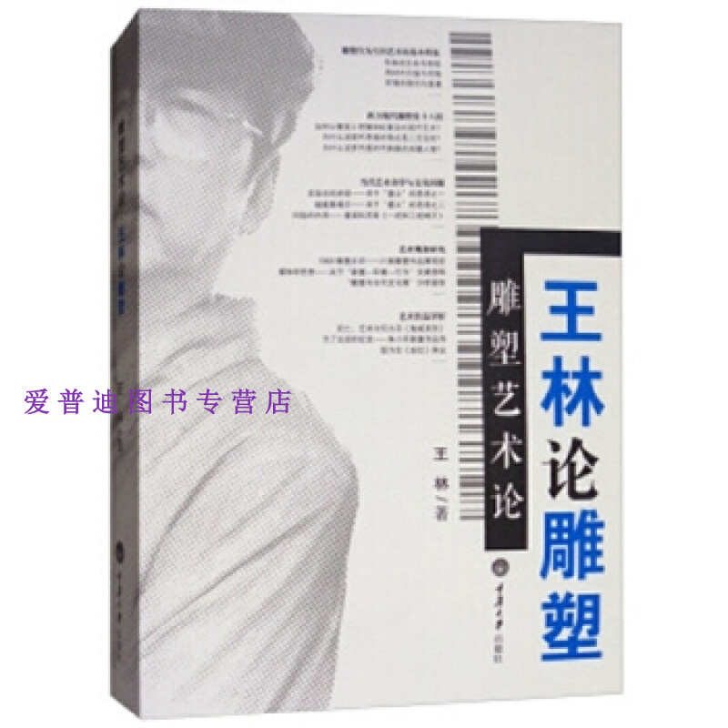雕塑艺术论【好书，下单速发】