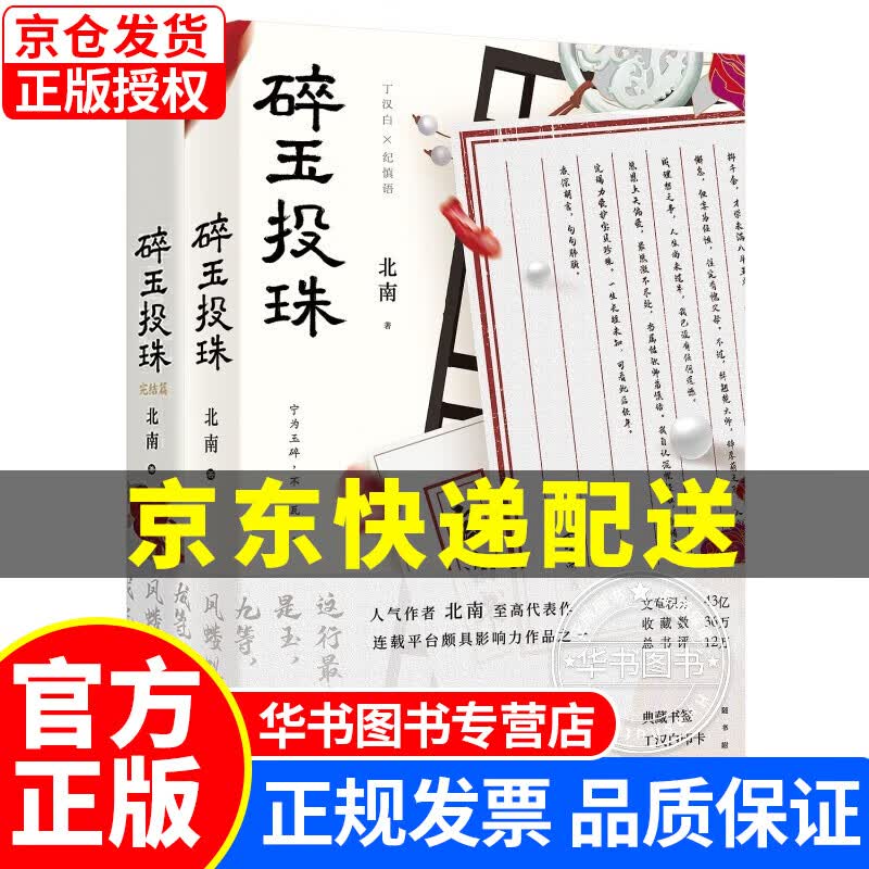 碎玉投珠全两册