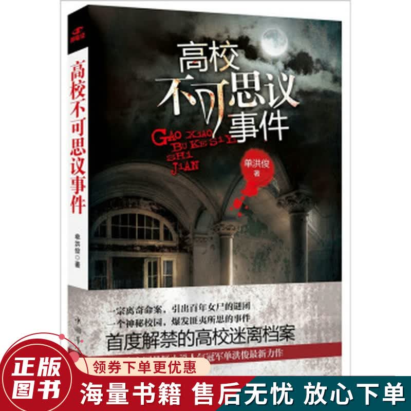 高校不可思议事件