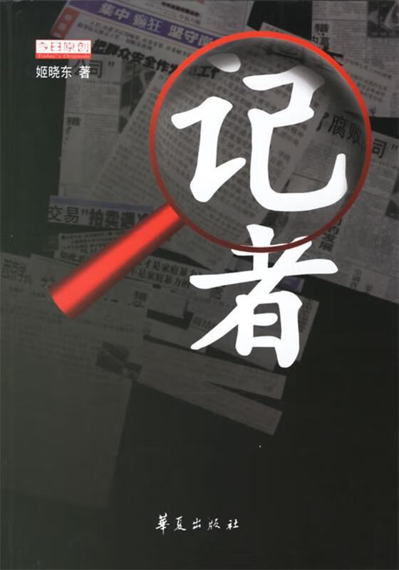 记者【好书，下单速发】