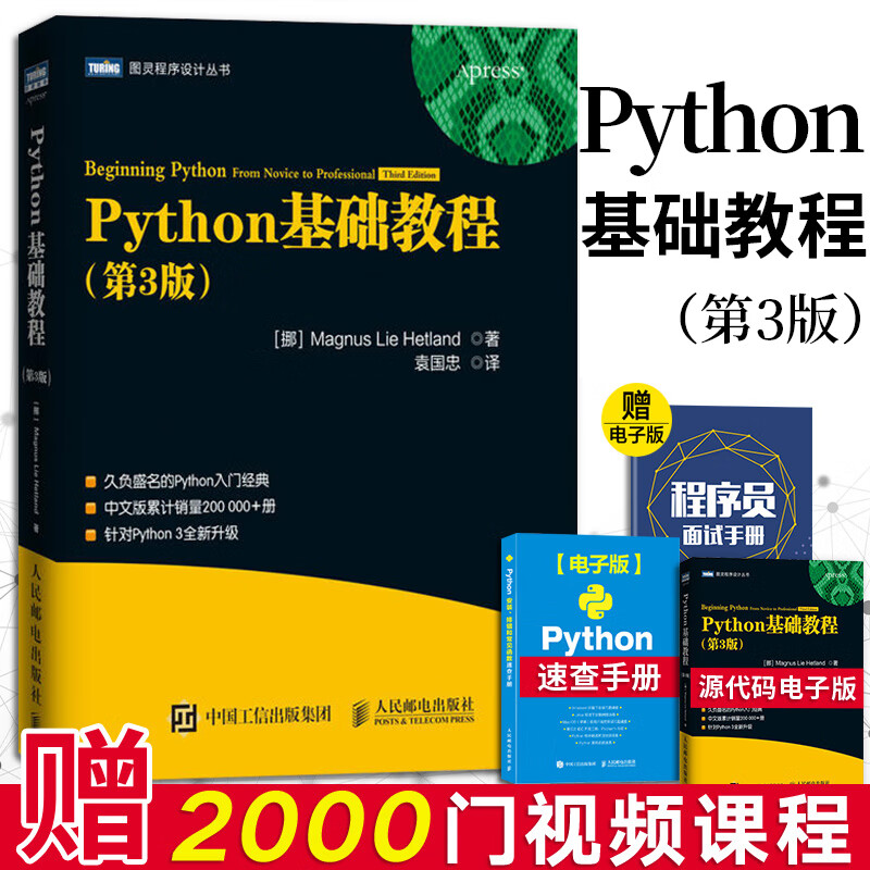 Python基础教程第3版python编程入门到实战数据分析零基础自学教程书计算机基础语言程序设计学习网络爬虫实践书籍