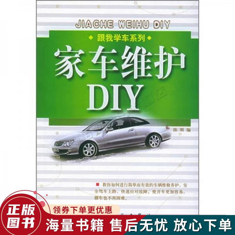 家车维护DIY