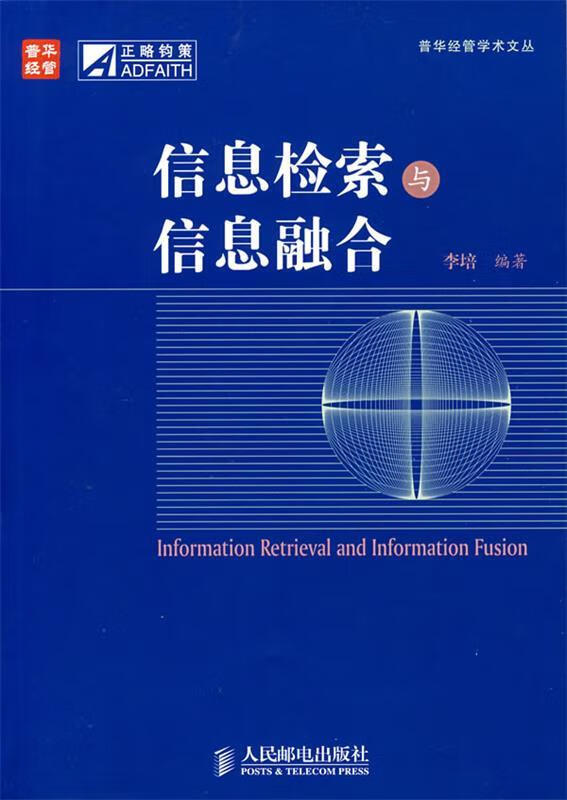 信息检索与信息融合,