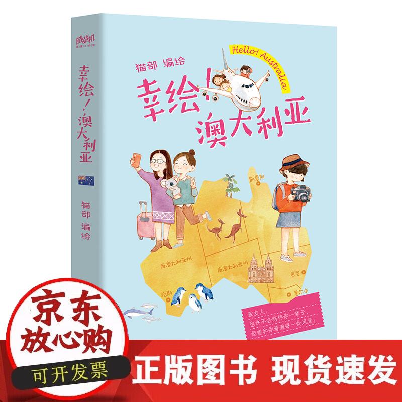 【直发】幸绘！澳大利亚