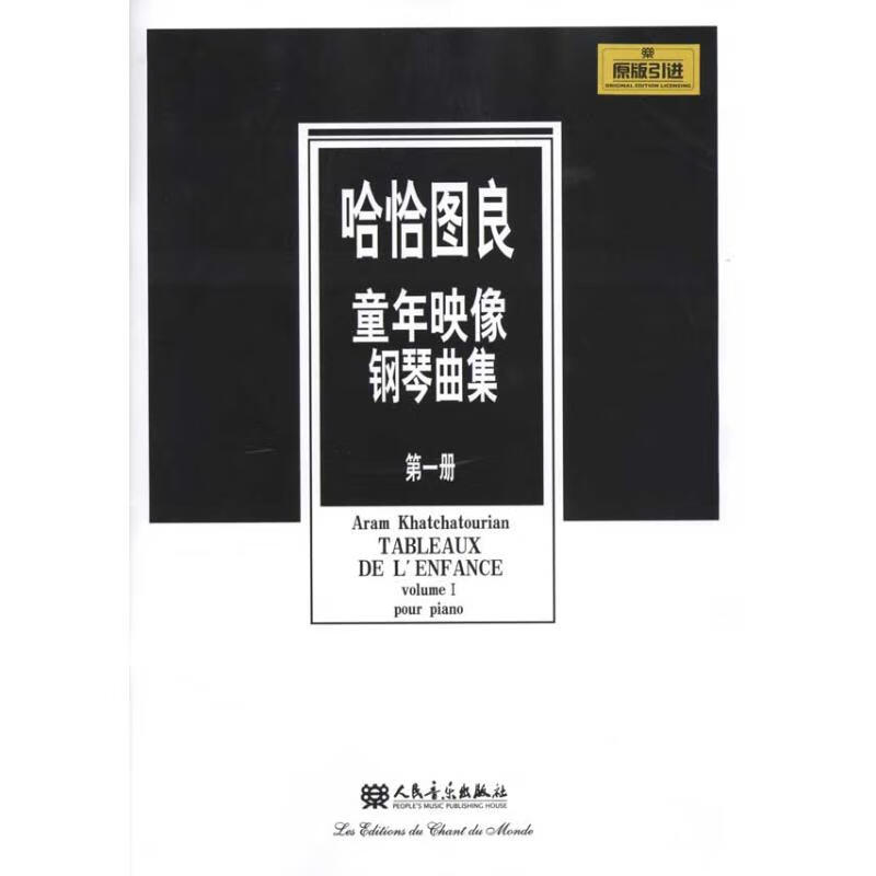 哈恰图良童年映像钢琴曲集
