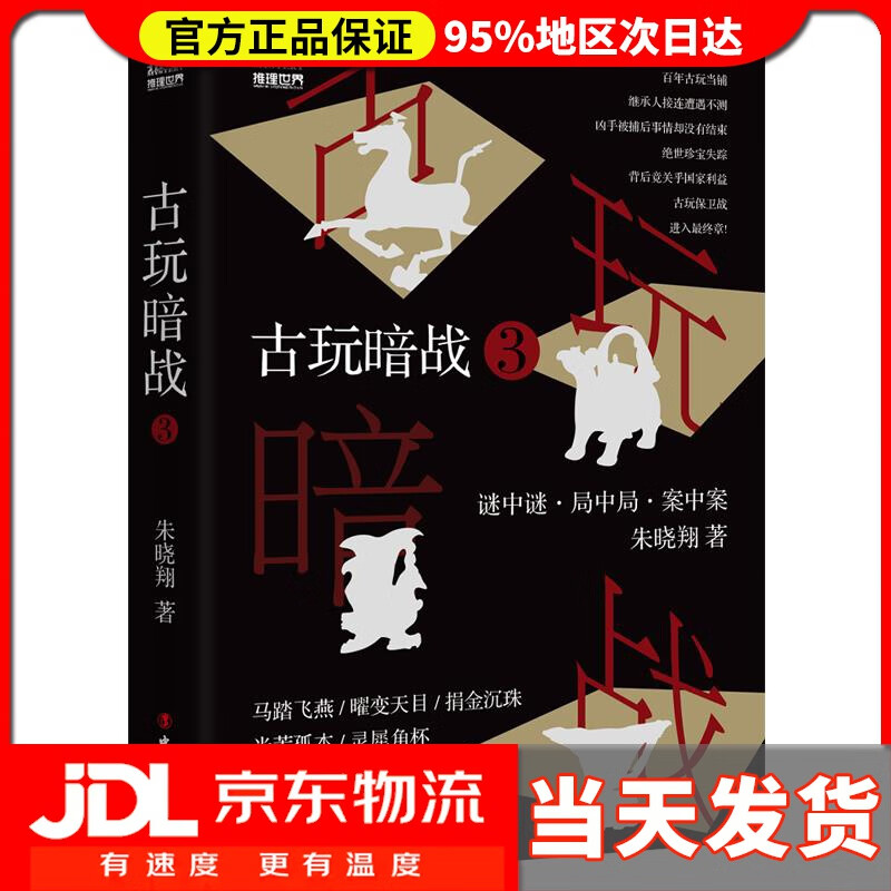 古玩暗战3 朱晓翔
