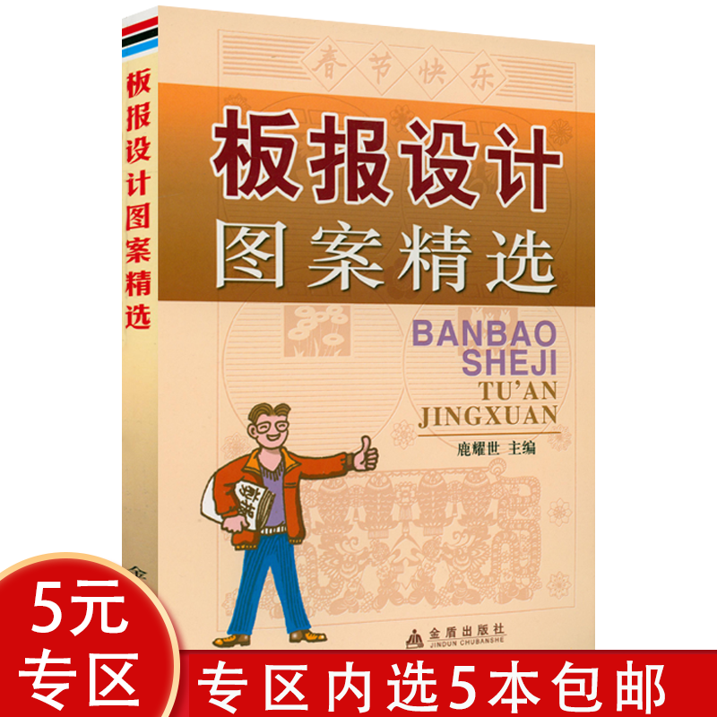 【5本包邮】板报设计图案精选