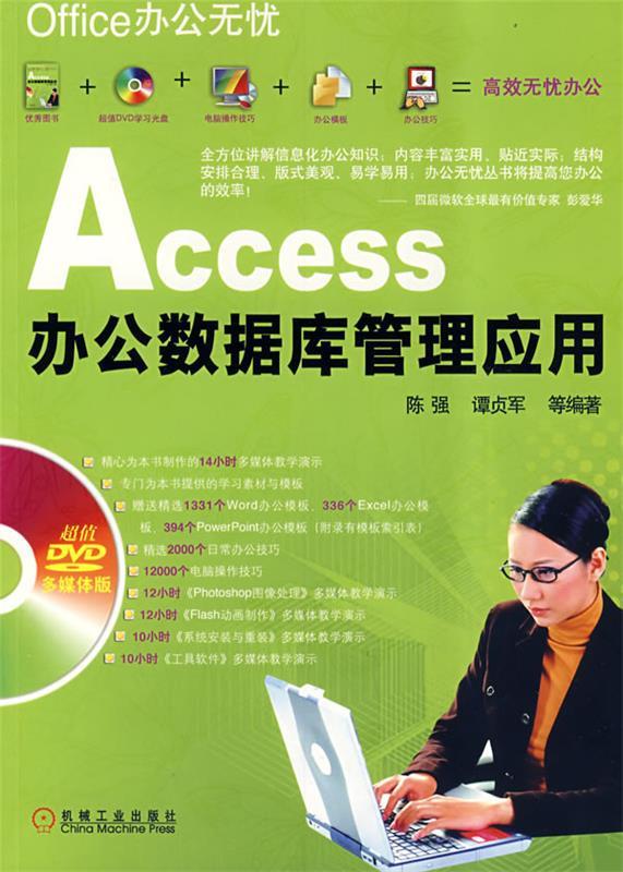 Access办公数据库管理应用