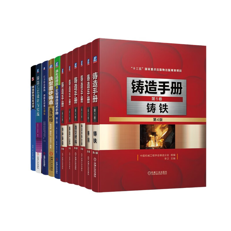 铸造技术图书系列（京东套装共11册）
