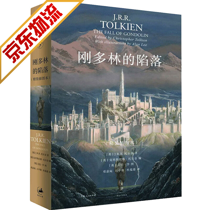 【系列自选】 刚多林的陷落