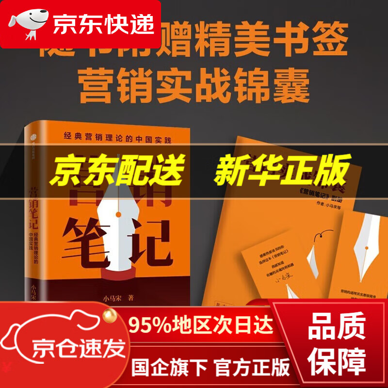 【中信出品 】【赠营销实战锦囊+书签】营销笔记 小马宋沉淀20年 营销心法公开 刘润 罗振宇 香帅 脱不花等倾情