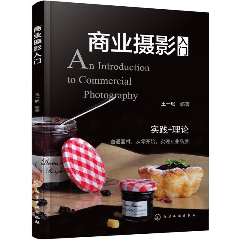 当当商业摄影入门