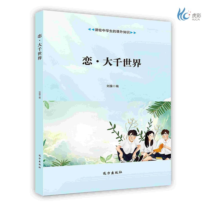 【按需印刷】恋·大千世界