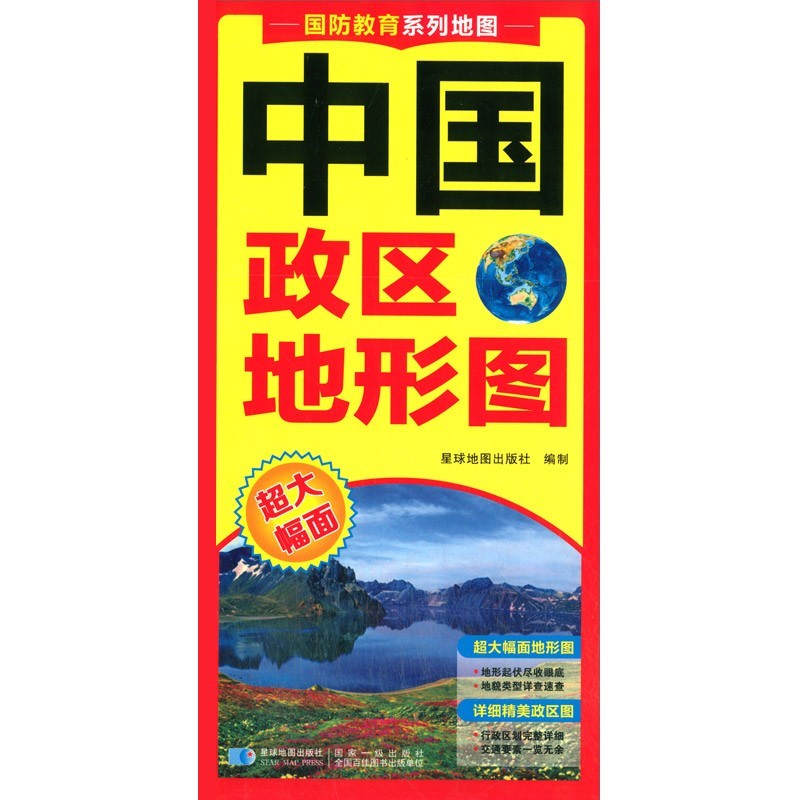 2022年地图覆膜防水双面印刷折叠图 87*59厘米 中国政区地形图