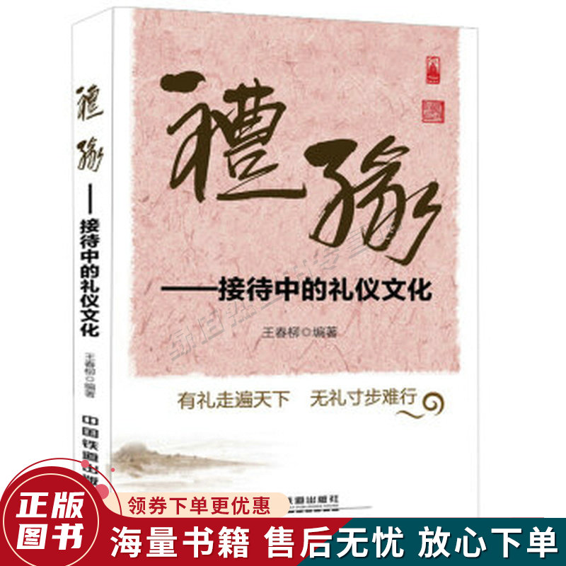 禮缘：接待中的礼仪文化