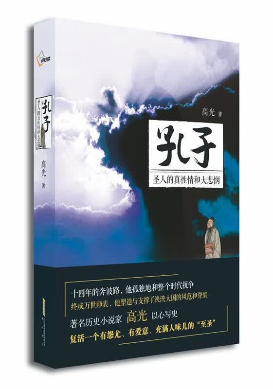 孔子【好书，下单速发】