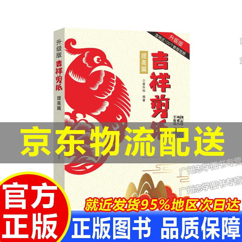 吉祥剪纸 提高篇