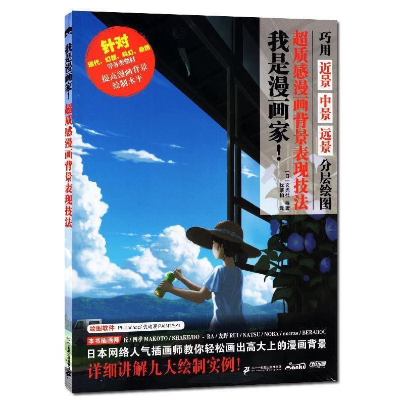 我是漫画家！ 玄光社