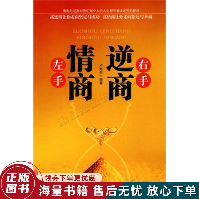 左手情商右手逆商
