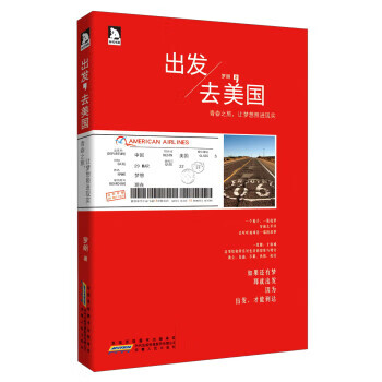 出发，去美国 罗朗【书】