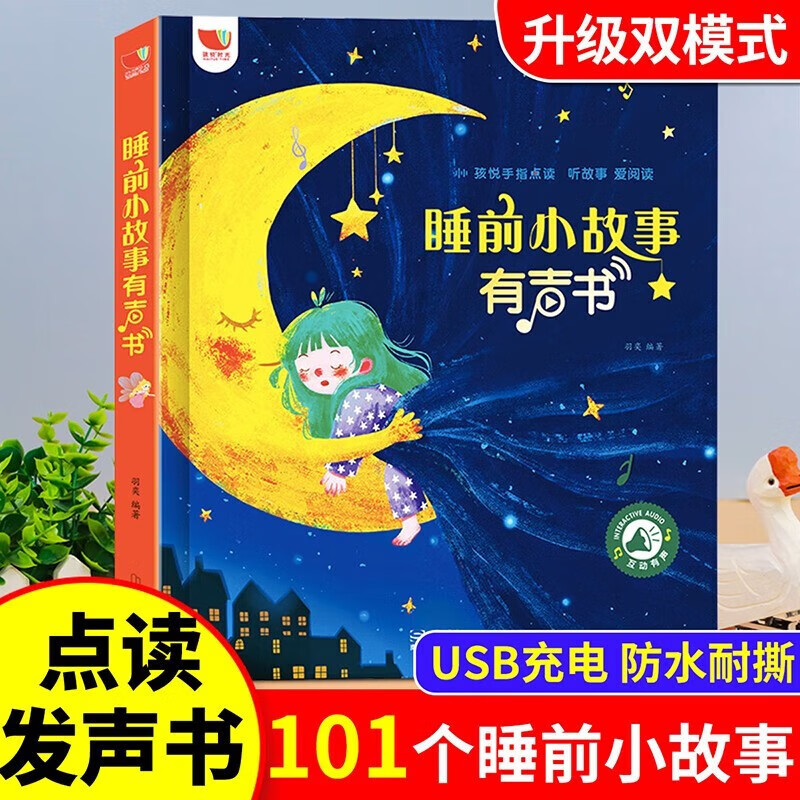 睡前小故事有声书会说话的早教点读发声书儿童睡前故事书365夜睡前故事大全1-2-3岁宝宝婴儿撕不烂启蒙读物幼儿园3-6亲子伴读绘本 【抖音爆款】睡前小故事有声书