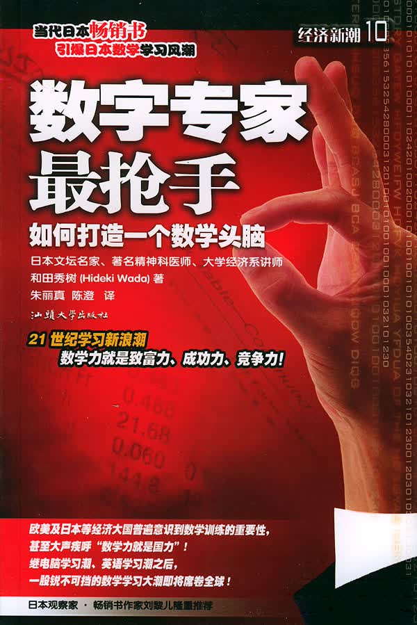 数学专家抢手 (日)和田秀树 著,朱丽真,陈澄 译【书】