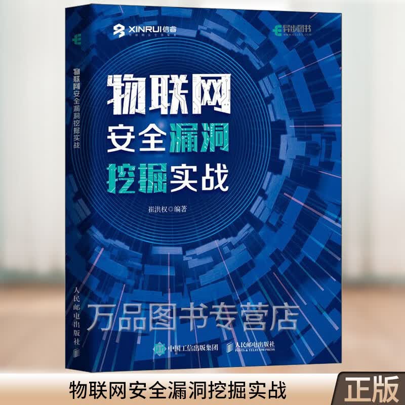 物联网*漏洞挖掘实战 物联网*隐患漏洞协议*硬件分享通信设备固件分析二进制逆向工程
