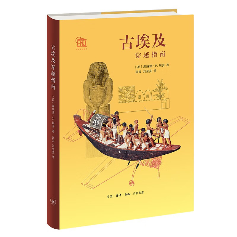 古埃及穿越指南《现货速发》
