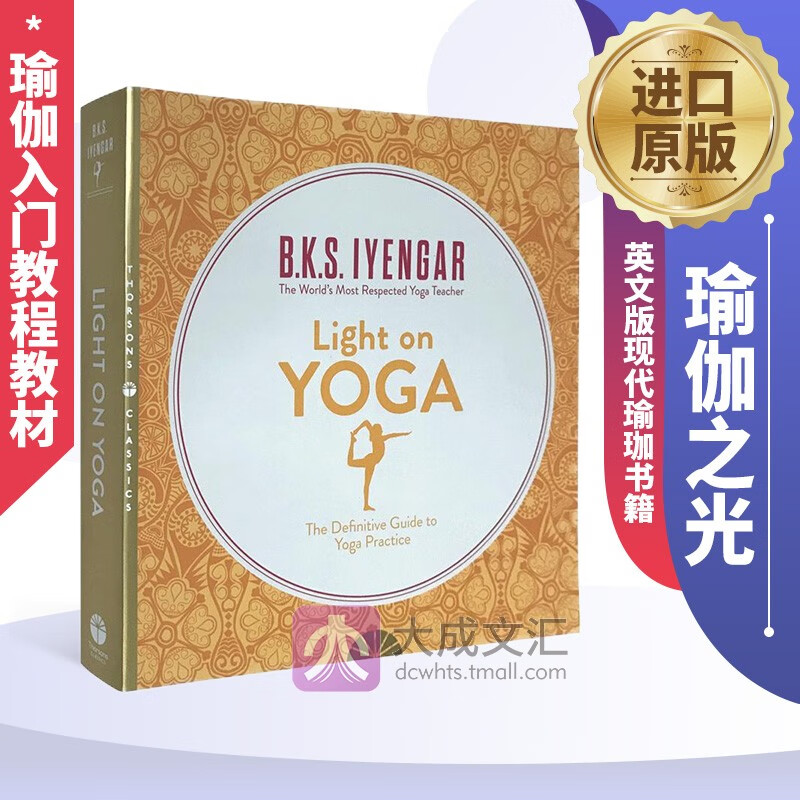 Light on Yoga 英文原版 瑜伽之光 英文版现代瑜珈 瑜伽入门 艾扬格 英文版进口书