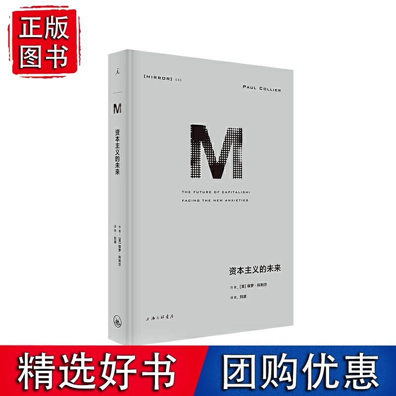 译丛043：资本主义的未来