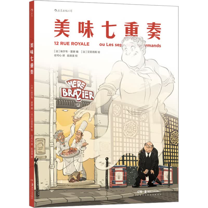 美味七重奏 图书