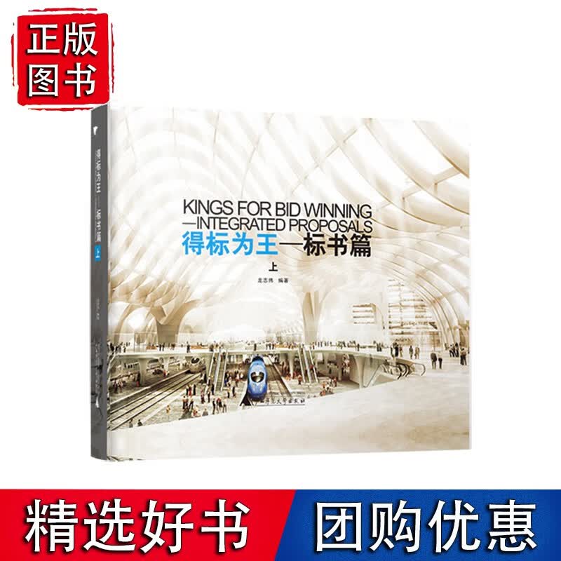 得标为——标书篇