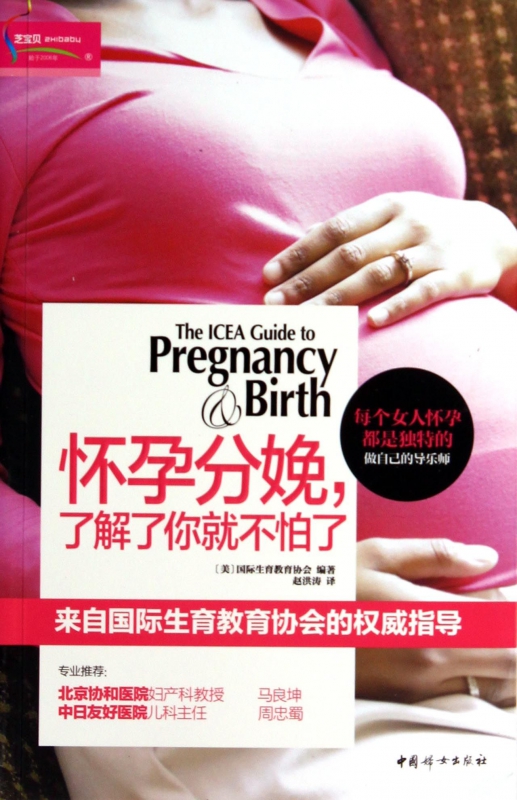 怀孕分娩了解了你就不怕了