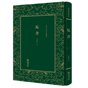 訄書 章炳麟【书】