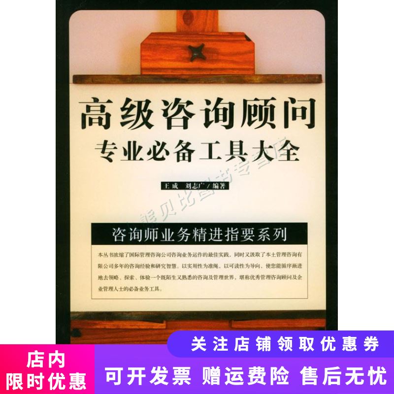 咨询顾问专业必备工具大全