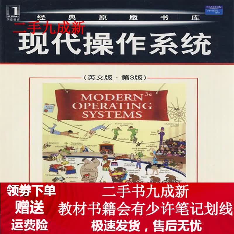 现代操作系统