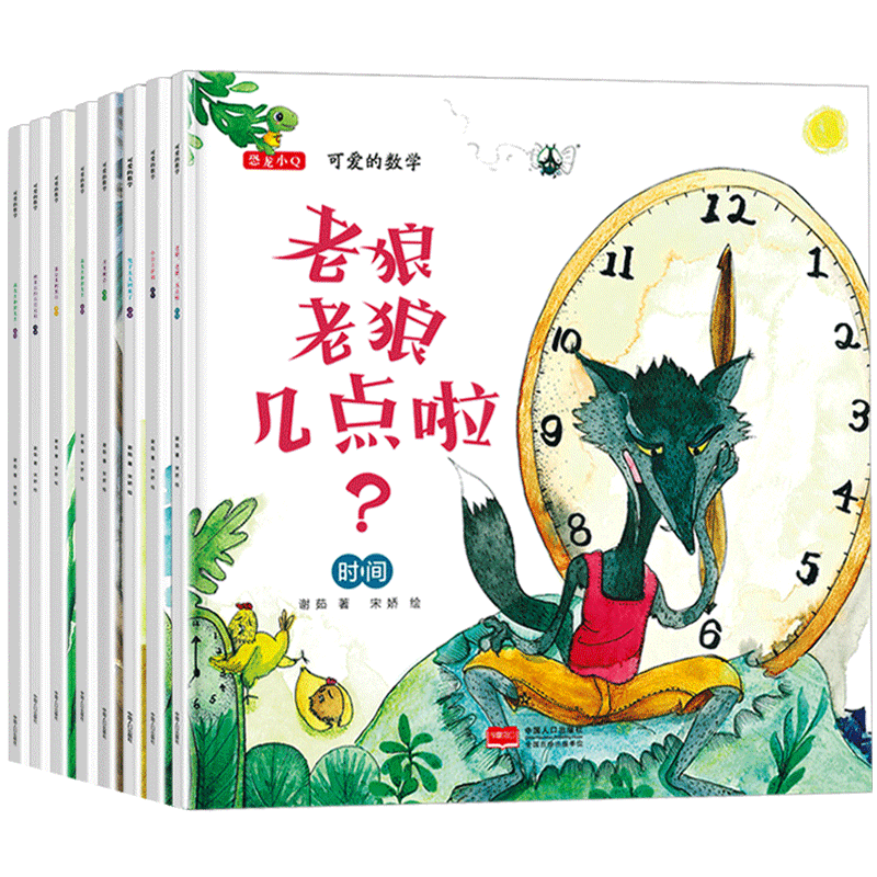 数学绘本一年级注音版 藏在童话里的数学 新二年级上册下册小学数学故事课外书阅读好玩的低年级启蒙儿童游戏 【适合1-2年级】可爱的数学全套8册