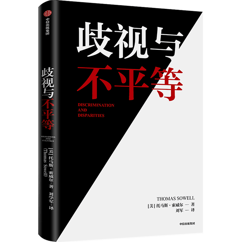 歧视与不平等