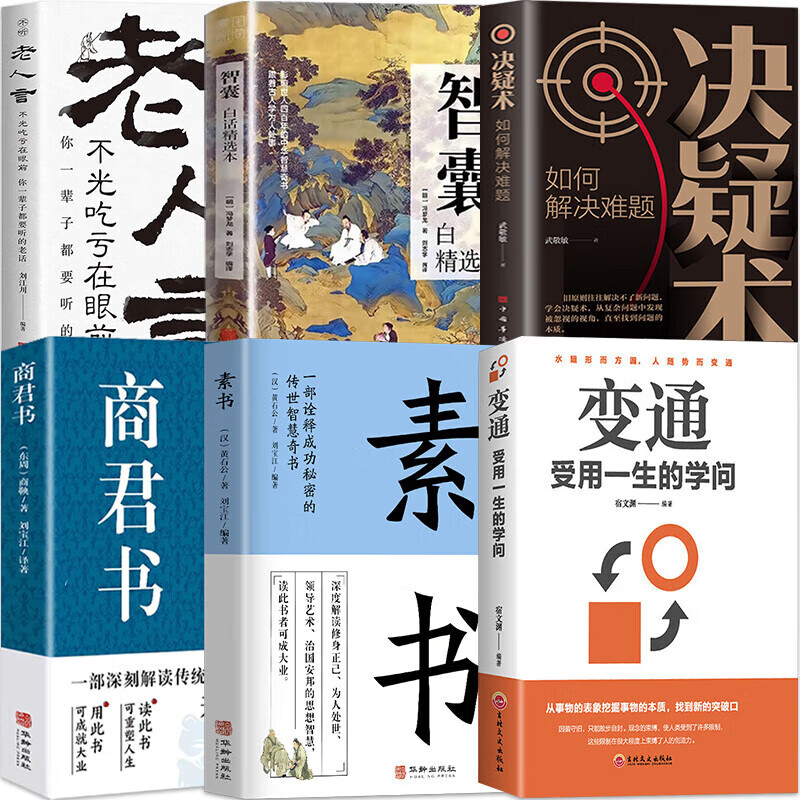 智囊白话精选本全集商君书文白对照原文译文注释古代智慧谋略全书中华国学经典精粹跟着古人学为人处世中国智慧人生哲学书籍 【6册】跟着古人学智慧全套