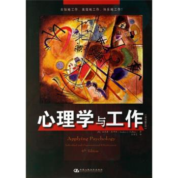 心理学与工作