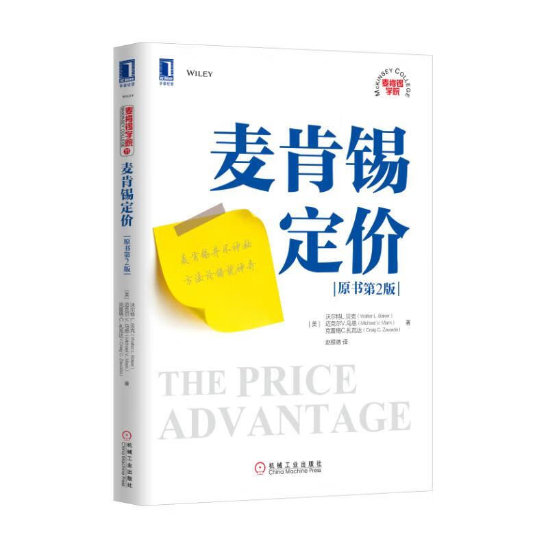 【现货】麦肯锡定价