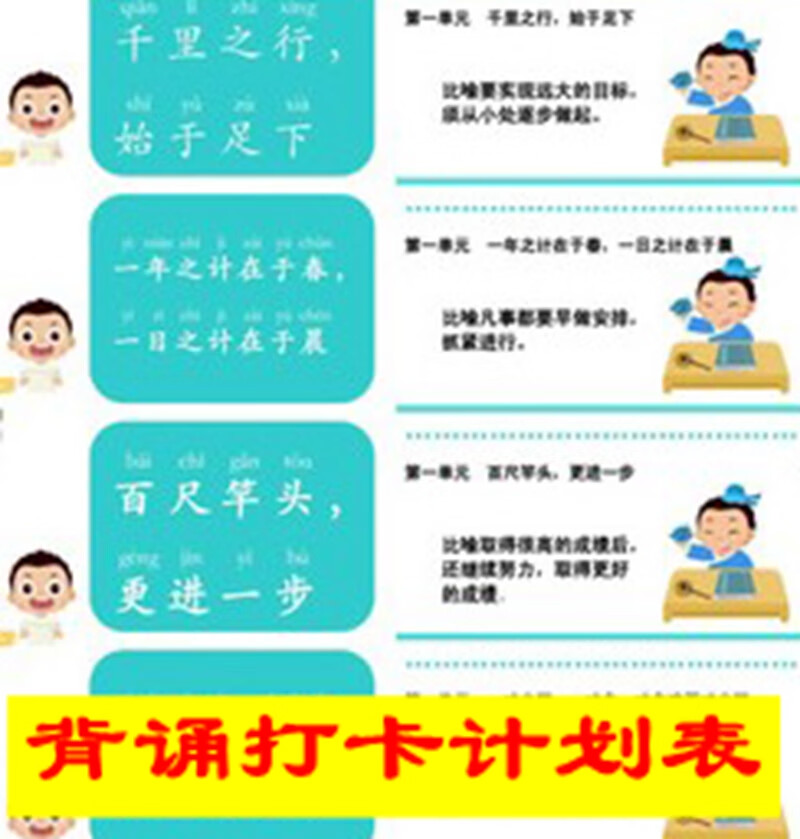 常爸小古文240句小学1-6古诗文言文背诵打卡计划表艾宾浩斯记忆表 背诵打卡计划表+小古文