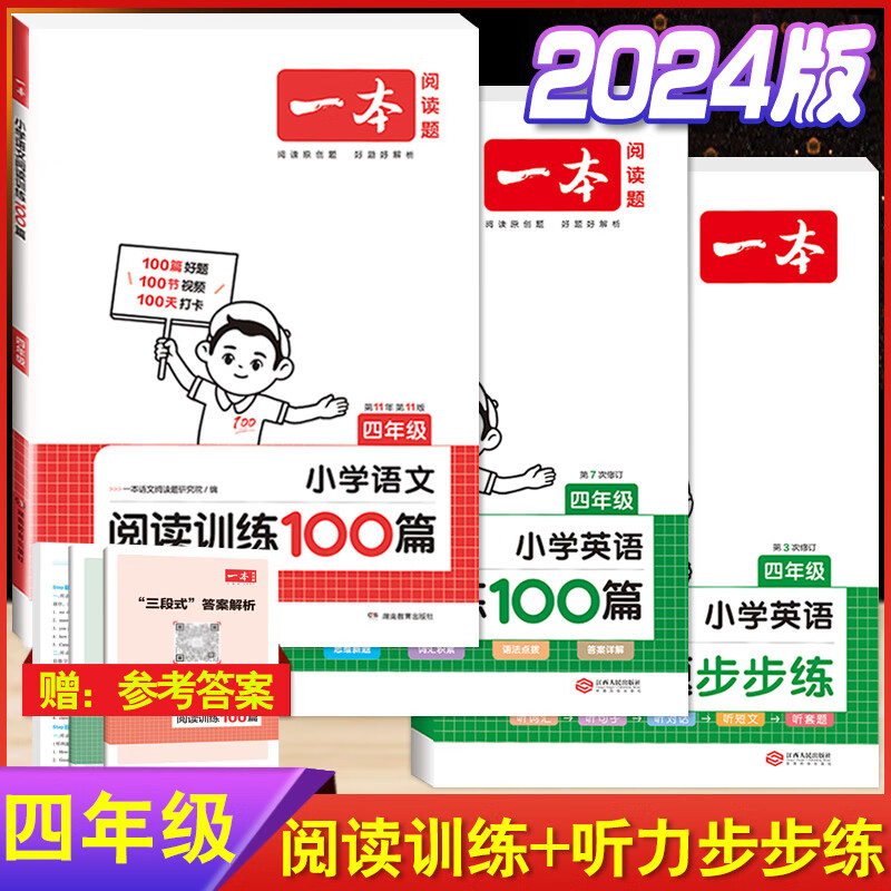 2024版一本小学英语阅读训练100篇三年级四年级五年级六年级英语同步阅读理解训练词汇语法练小学英语阅读真 4年级语文阅读+英语阅读+听力 小学通用