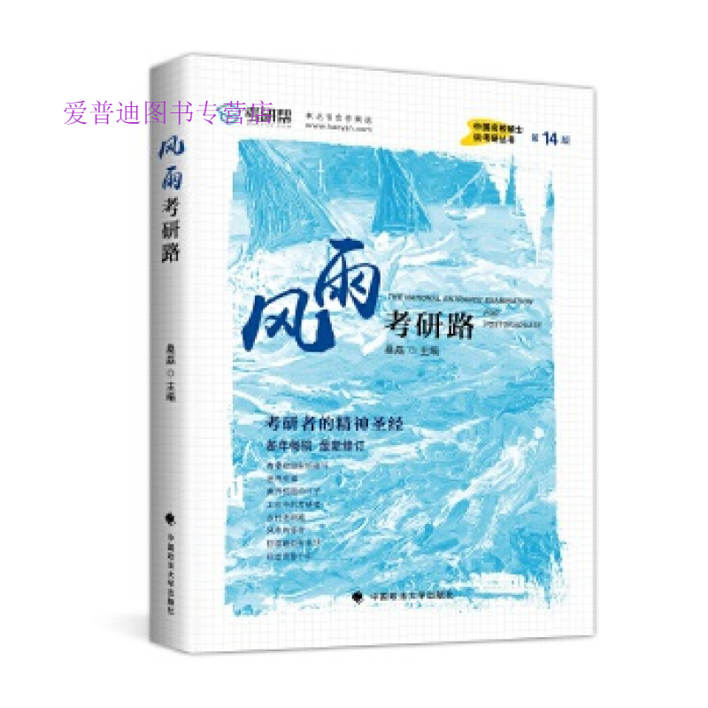 风雨考研路【，放心购买】