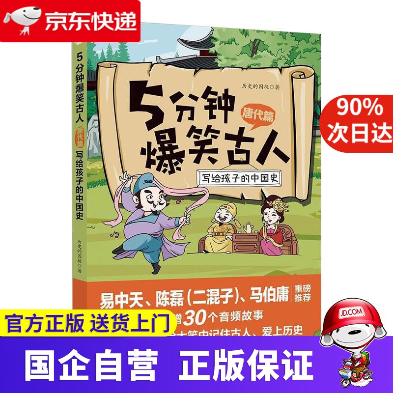 5分钟爆笑古人 唐代篇
