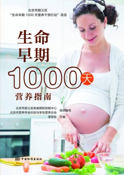 生命早期1000天营养指南