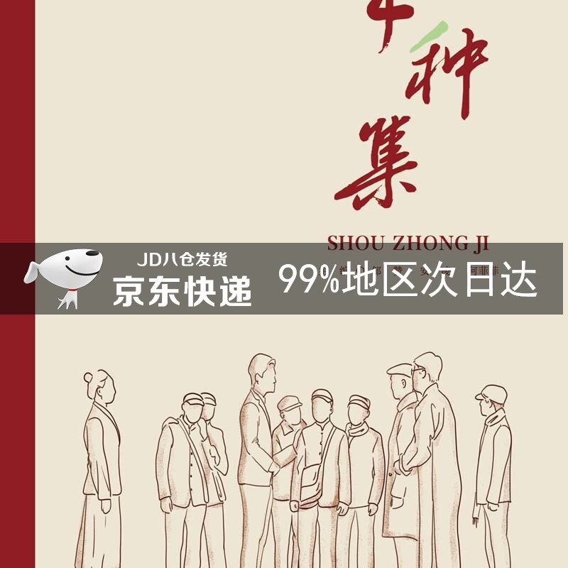 手种集